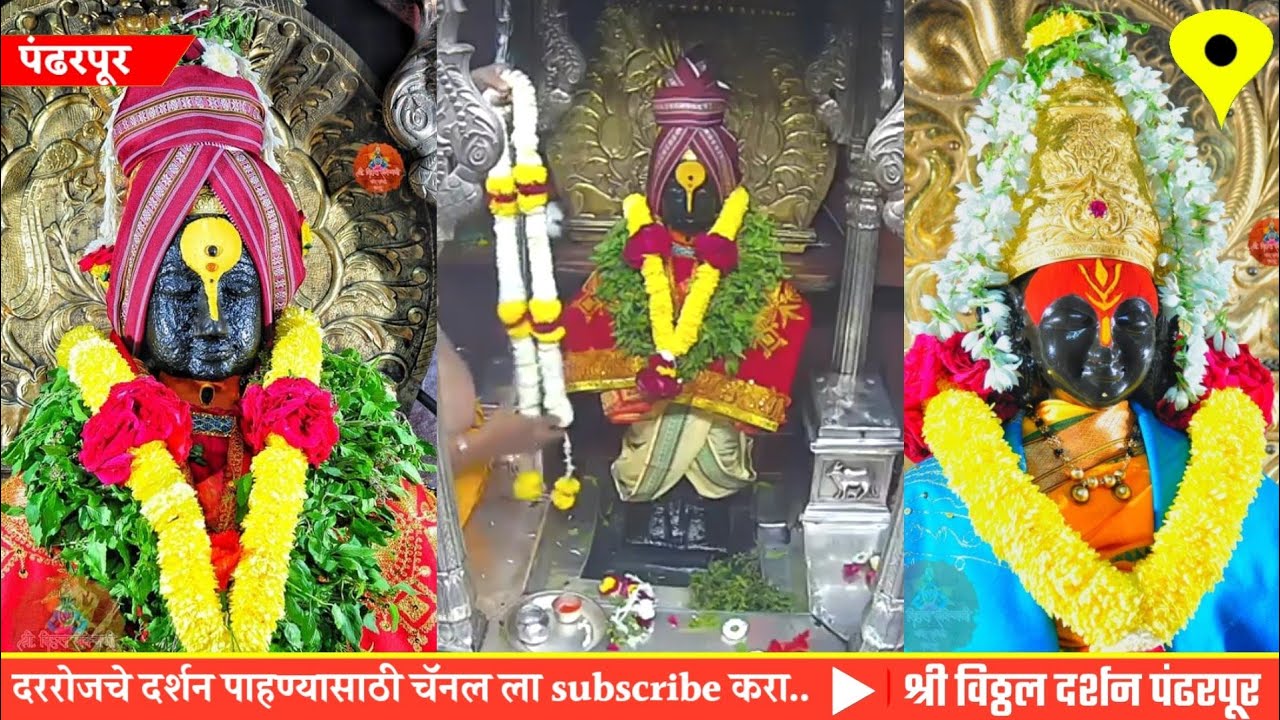 Shri Vitthal Darshan Pandharpur live Pandharpur live darshan today ...