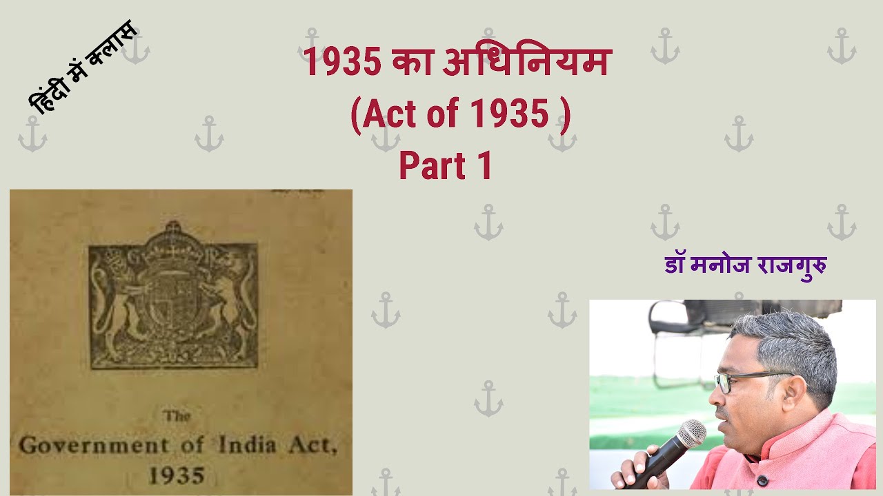 1935 का अधिनियम (पृष्ठभूमि) | Act of 1935 | Indian Political System ...