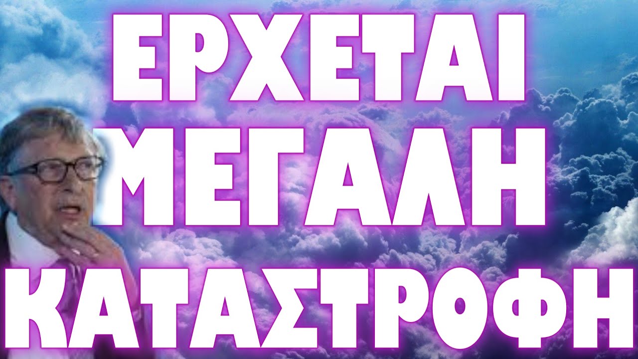 ΤΟ ΣΧΕΔΙΟ ΕΞΟΝΤΩΣΗΣ ΜΑΣ ΠΡΟΧΩΡΑ ! - YouTube