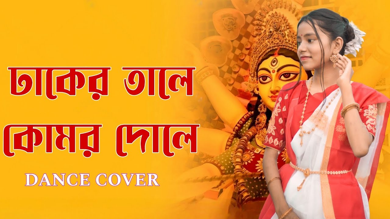 Dhaker Tale Komor Dole Dance | Durga Puja Special Dance Cover | DEV ...
