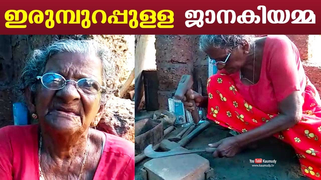 Chemperi Cheliparambu native Janaki Amma who continues to be a ...