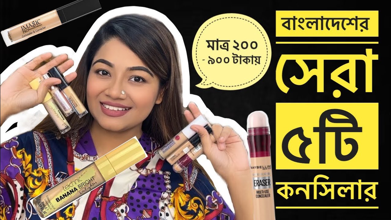 বাংলাদেশের সেরা ৫টি কনসিলার - Top 5 Concealers, Affordable & Budget Friendly | Bangladesh - YouTube