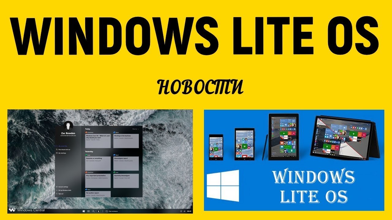 Lite OS Релиз новой операционной системы Windows Lite OS от Microsoft ...