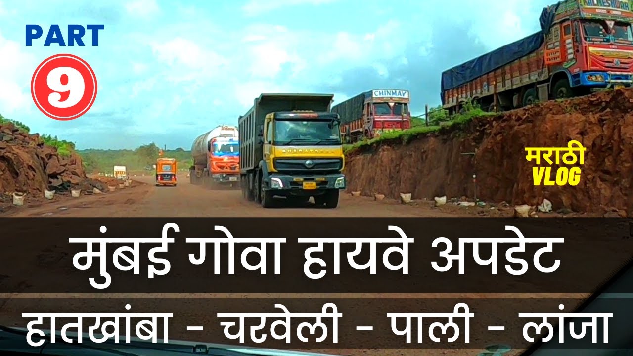 Mumbai Goa Highway Update | August 2023 | Hatkhamba To Lanja (Ratnagiri ...