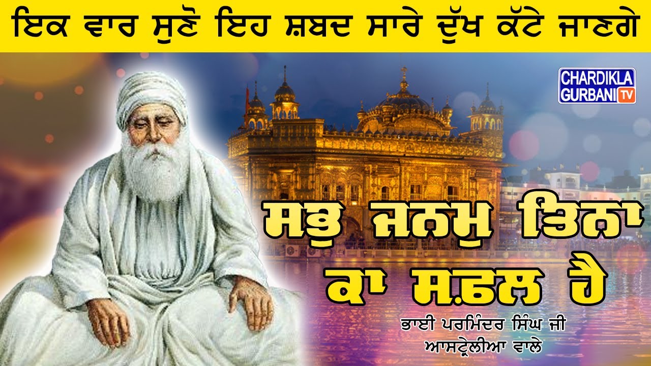 Sabb Janam Tina Ka | Bhai Parminder Singh Ji | Gurbani Kirtan ...