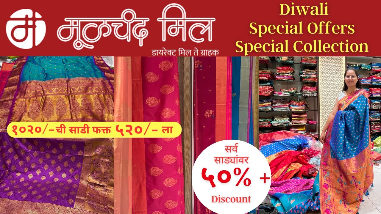 🔴 ५२०/- ₹ पासुन काठपदर साड्या | मूळचंद मिल | Wholesale Saree Shop ...