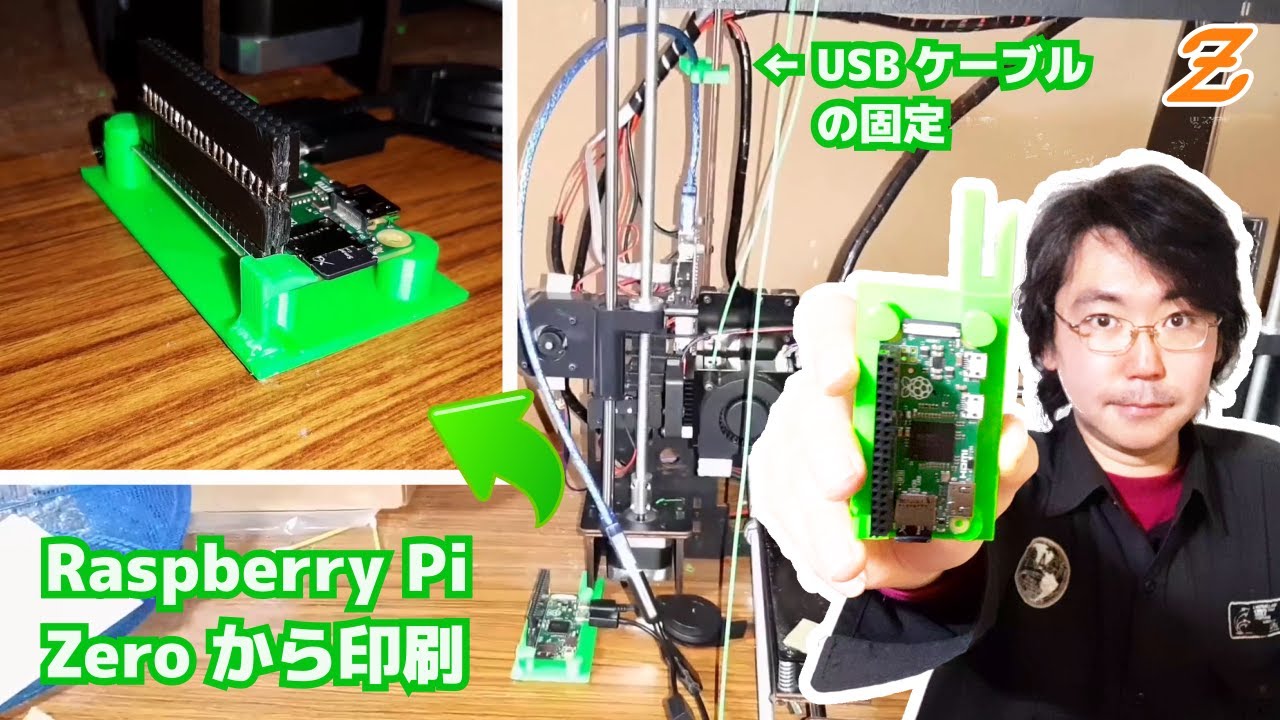【Anet A8】Raspberry Pi Zero から 3D プリンタの印刷できるようにセットアップします。 - YouTube