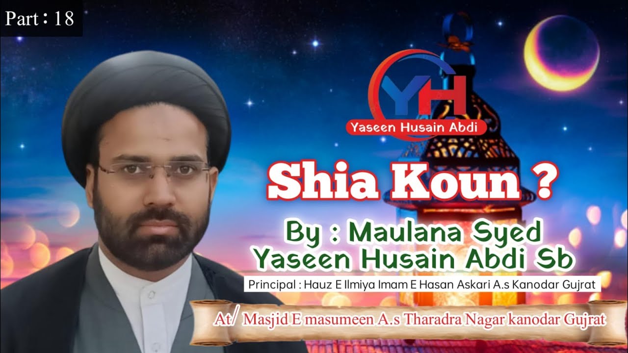 Hadees e Saqlain Se Ahle Bait a.s Ki Fazeelat - YouTube