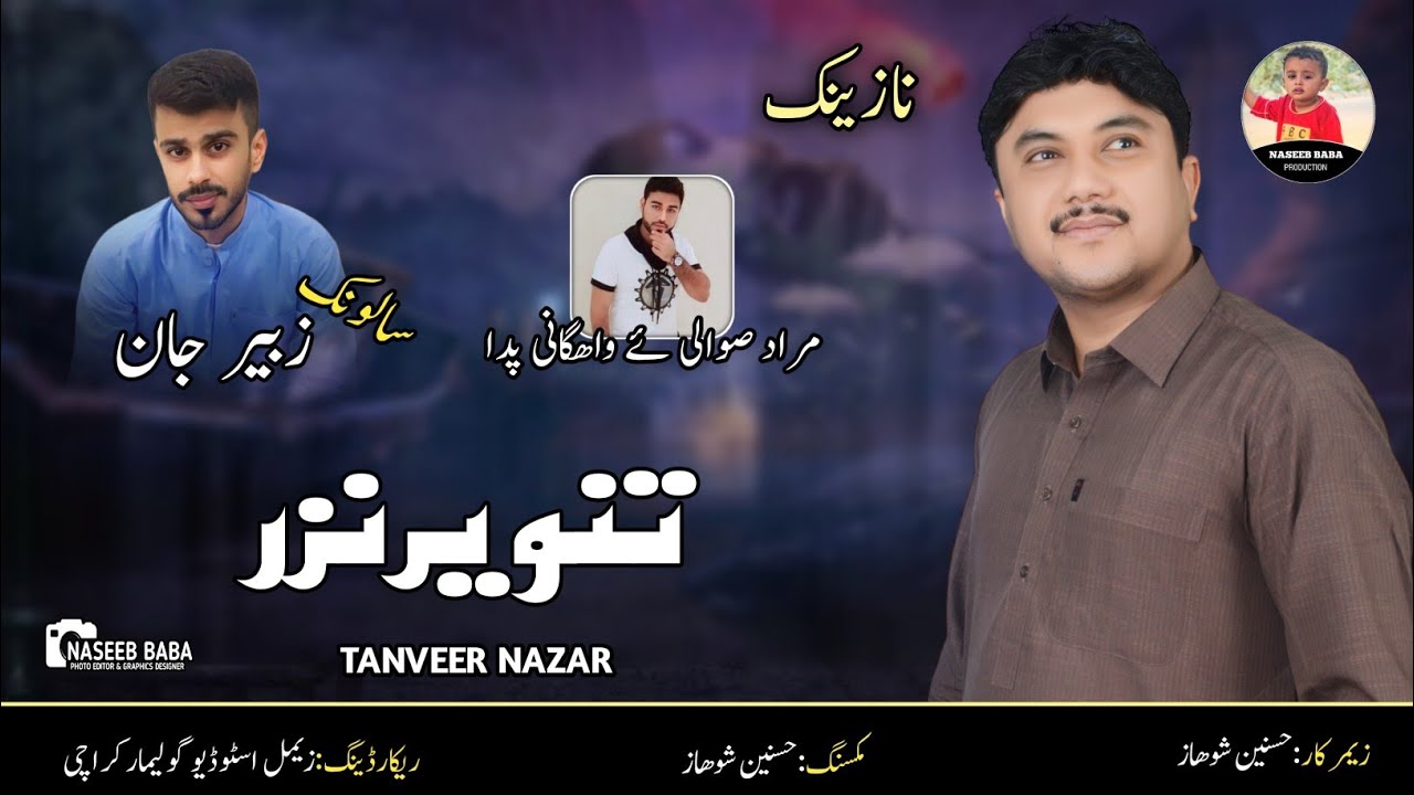 Tanveer nazar/ Salonk: zubair jan/Nazink balochi new song/ 2023 - YouTube