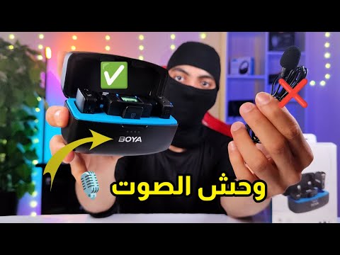 تنافس Boya بقوة وشراسة بي احدث الميكروفونات الموجودة في السوق Boya Mic 3 in 1