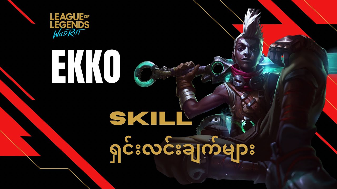 Ekko - Champion Skill ရှင်းလင်းချက် (League of Legends Wild Rift) - YouTube