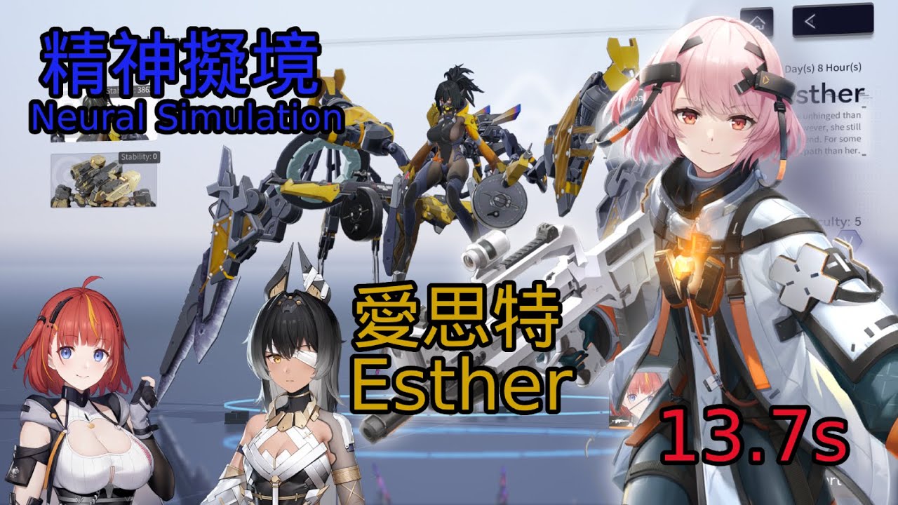 精神擬境 愛思特 3.8萬分(Esther 38K points)(Neural Simulation) [塵白禁域/Snowbreak/スノ ...