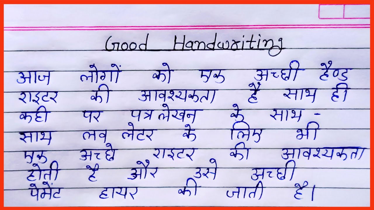 Beautiful Hindi Handwriting | Handwriting Practice | Neat and Clean ...