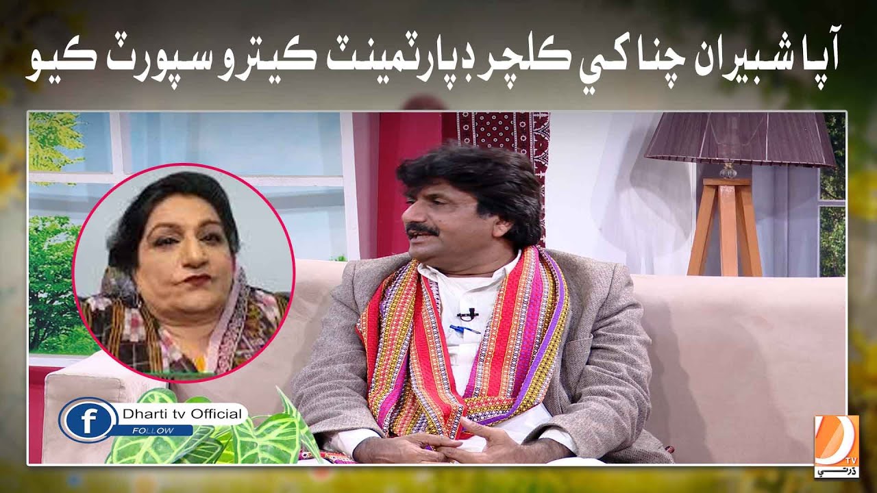 Apa Shabira Channa Khe Culture Dep Ketro Support Kayo? | Morning With ...