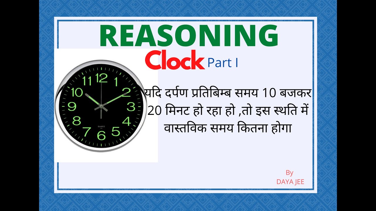 Reasoning //Clock Part I दर्पण प्रतिबिम्ब , वास्तविक समय होगा - YouTube