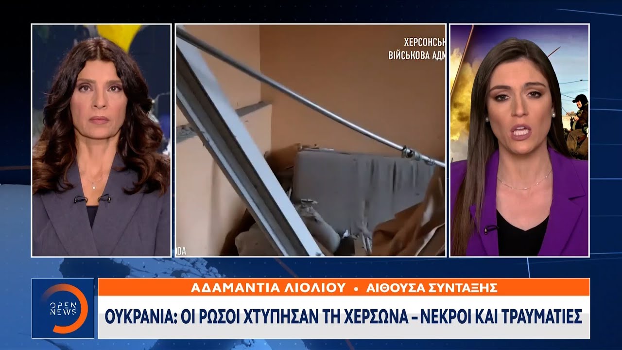 Ουκρανία: Οι Ρώσοι χτύπησαν τη Χερσώνα – Νεκροί και τραυματίες ...