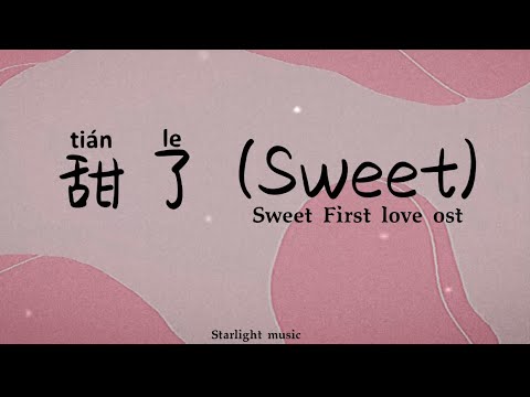 甜了 (Sweet)Sweet First Love (OST) lyrics with pinyin + english ...