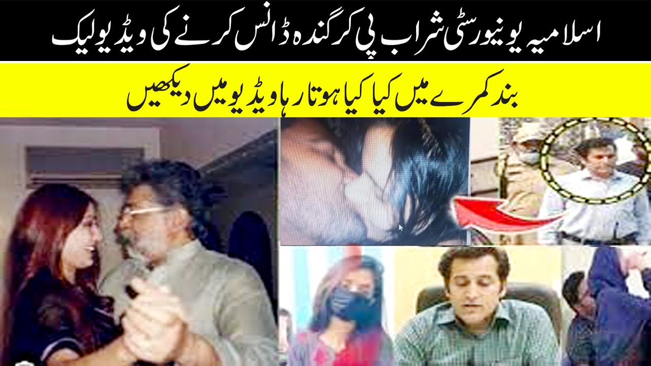 Islamia University Bahawalpur Leaked video | Shocking Video of Islamia University - YouTube