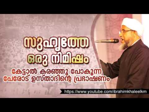 PEROD USTHAD HEART TOUCHING SPEECH