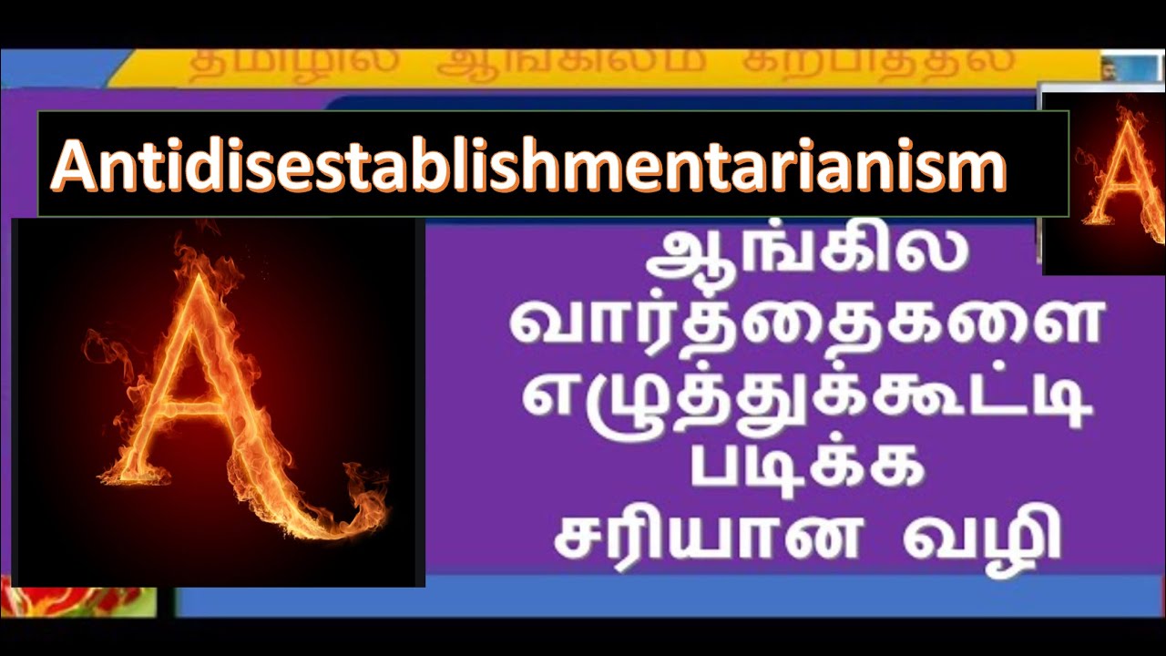 ஆங்கில வார்த்தை உச்சரிப்பு How to spell big words - YouTube