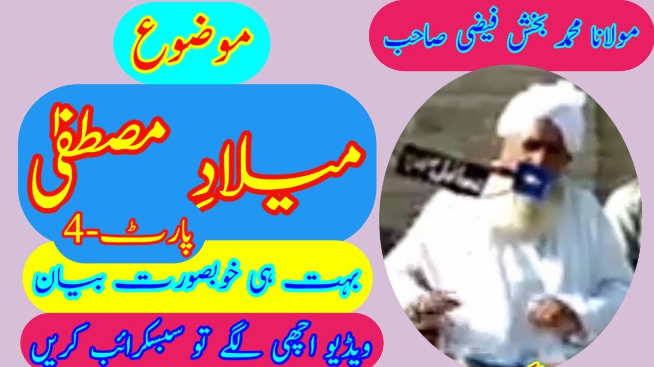 Molana Muhammad Bakhsh Faizi Sahab // Bayan Milad e Mustafa // Saraiki ...