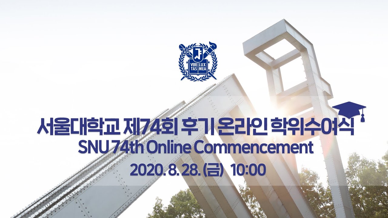 서울대학교 제74회 후기 학위수여식 SNU 74th Commencement - YouTube