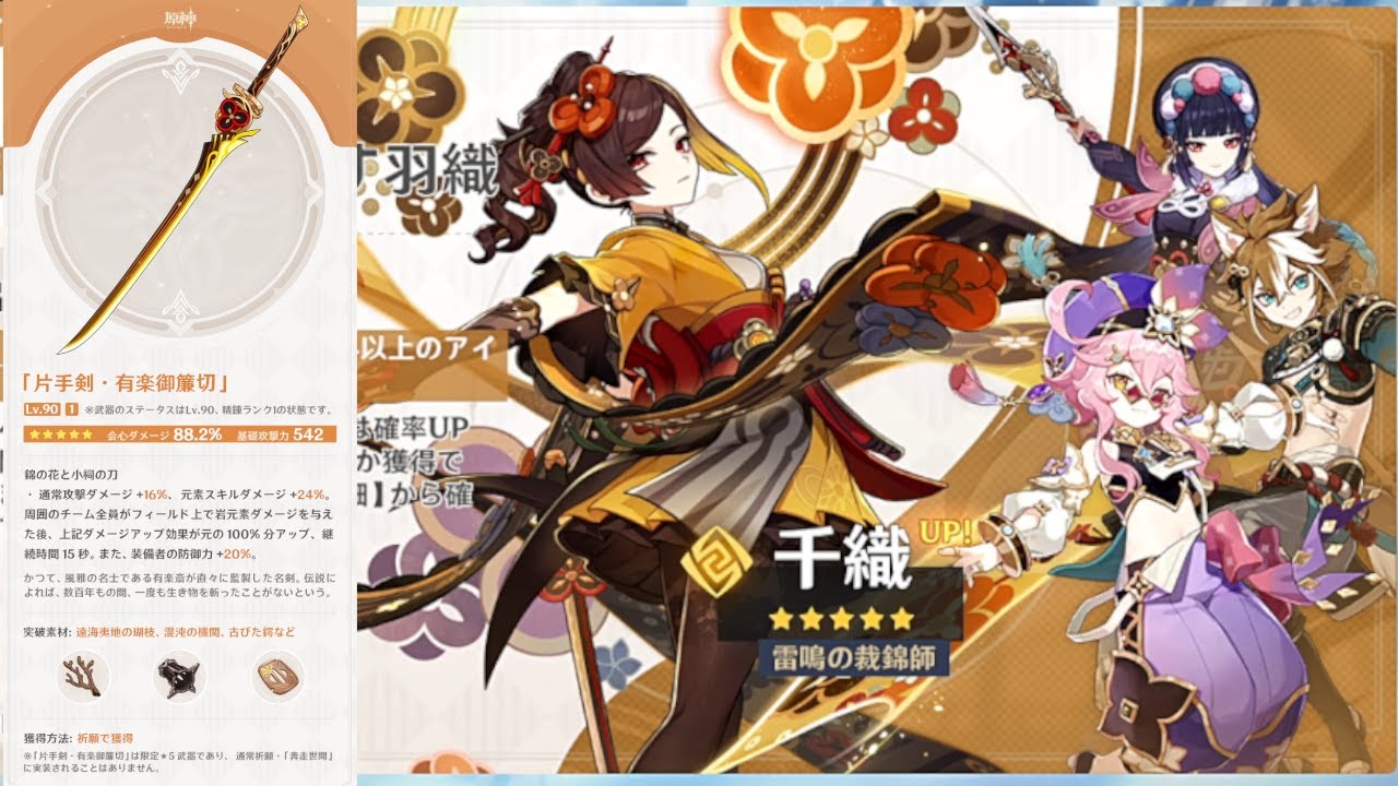 【原神】千織と有楽御簾切を引いていく！育成して精鋭狩り - YouTube