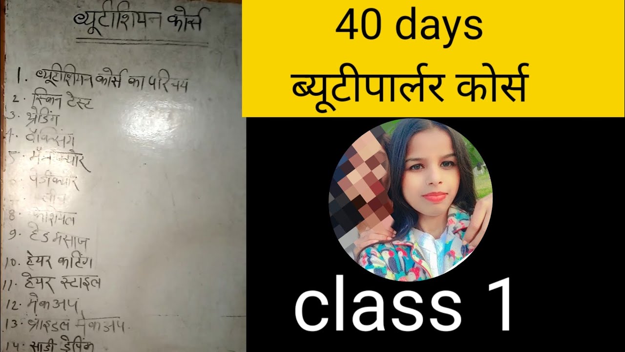beauty parlour course class 1 introduction of beauty Sion - YouTube