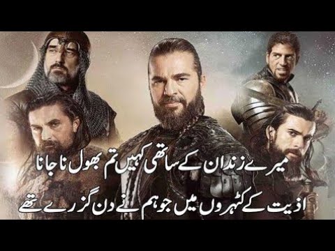 Mery Zindan k Sathi Kahin Tm Bhol Na Jana Best Scene Dirilis Ertugrul Watch Hindi/Hindi Full Season