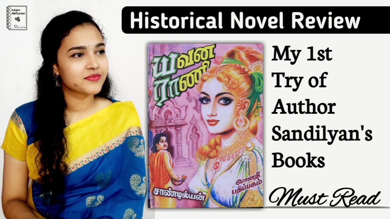 Yavana raani book review in Tamil | historical novel | Sandilyan - YouTube