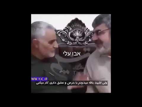 IRAN GENERAL SOLEIMANI AND TOP NUCLEAR SCIENTIST FAKHRIZADEH HUGGING AND KISSING