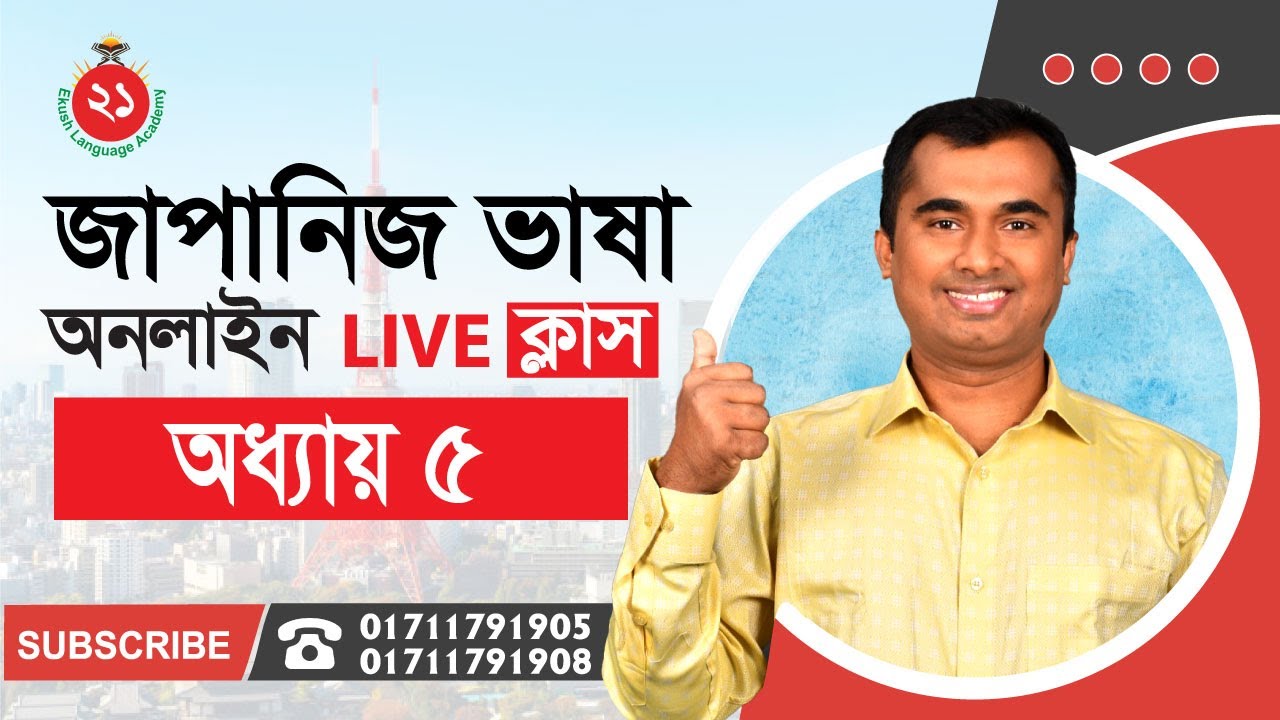 Japanese N5 Lesson 5- Text Book || জাপানিজ N5 অধ্যায় ৫- টেক্সট বুক ...