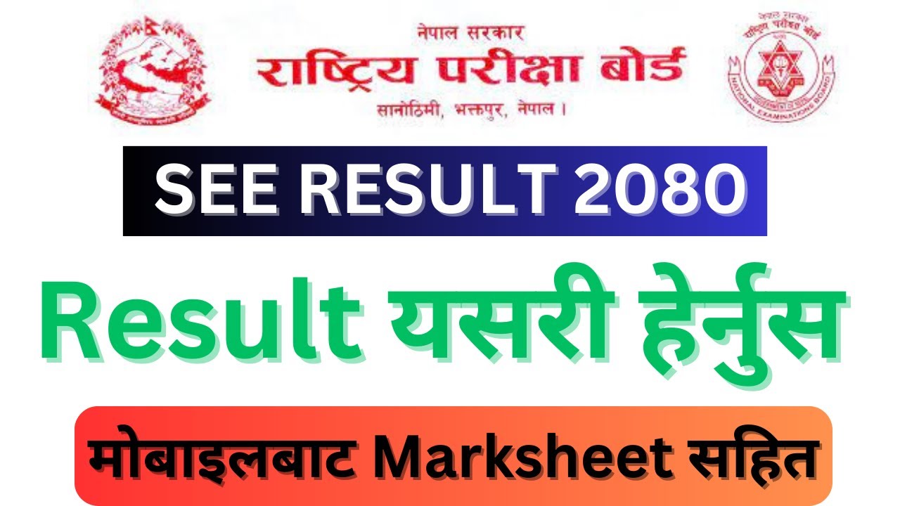 How to Check SEE Result 2080 | SEE Result Kasari Check Garne | SEE ...