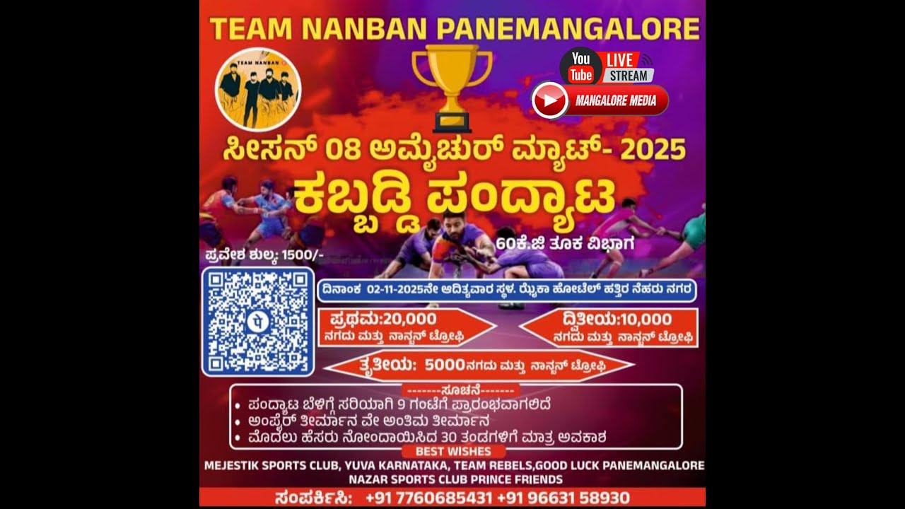 || TEAM NANBAN PANEMANGALORE - PRESENTS || NANBAN PREMIER LEAGUE ...