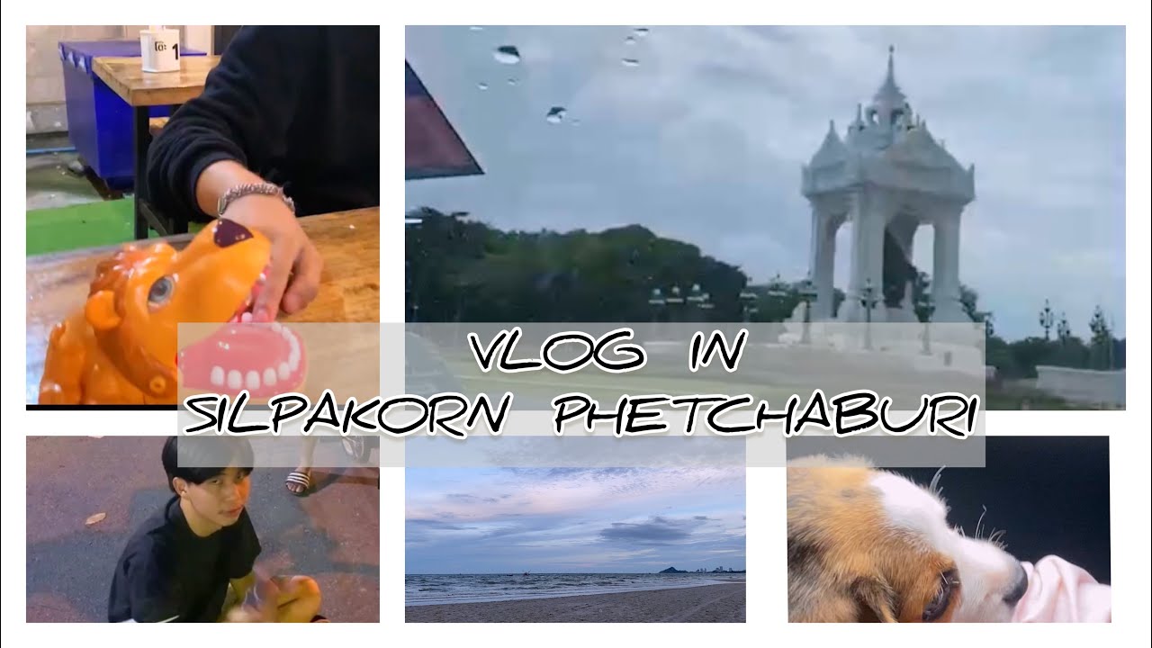 VLOG IN Silpakorn Phetchaburi |ep2 |เที่ยวบ้างกรุปๆ|สนุกจอยๆ,เน้นเล่น ...