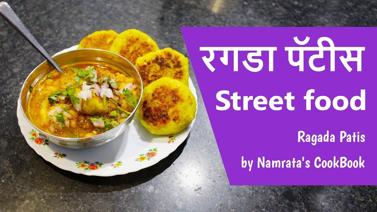 रगडा पॅटीस | ragada patties by Namrata's CookBook | Street food - YouTube