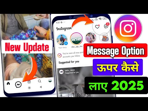 Instagram chat message niche se upper kaise laye | Instagram chat option niche se upper kaise laye