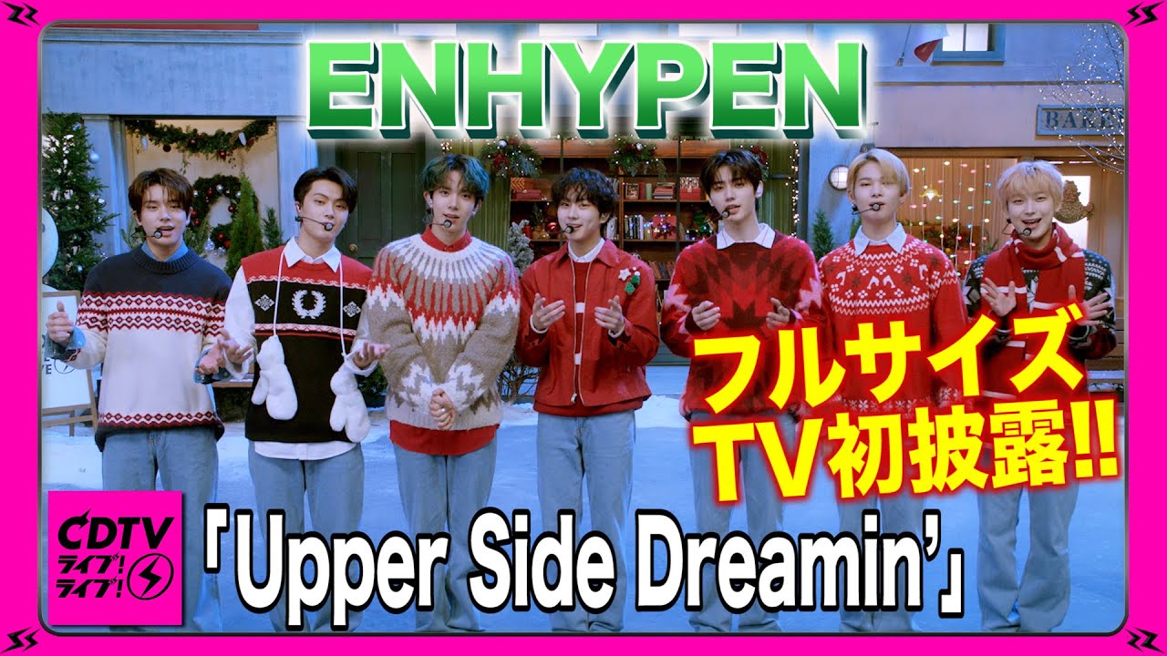 【CDTV】ENHYPEN★「Upper Side Dreamin’」をフルサイズTV初披露!! - YouTube