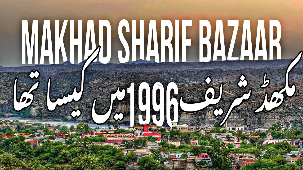 Makhad sharif bazaar 1996 | makhad sharif old video - YouTube