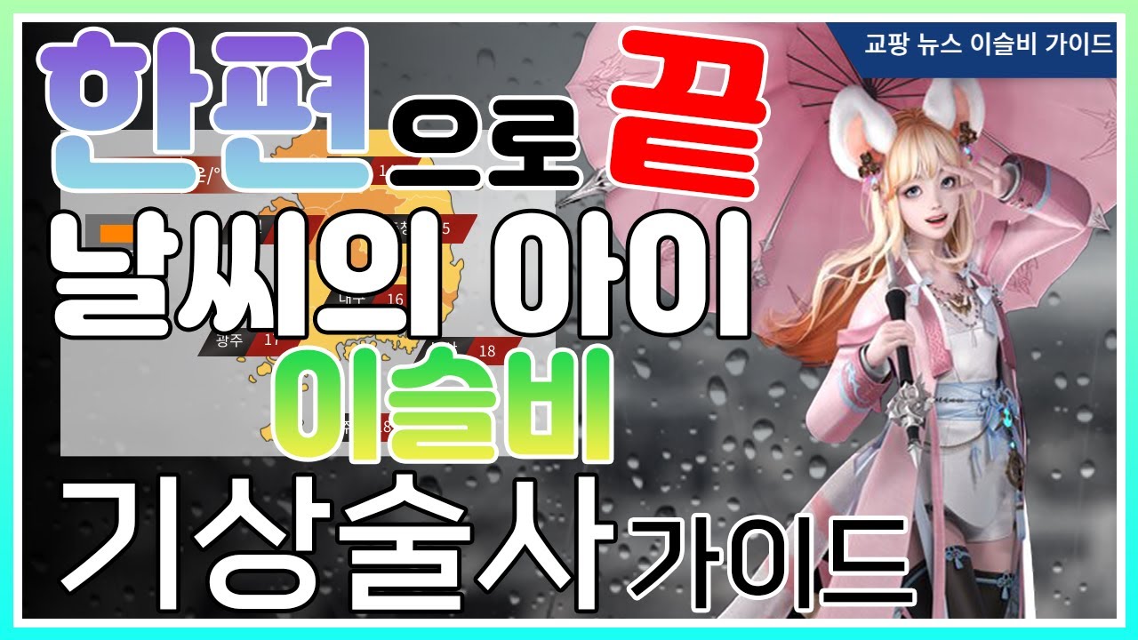 로스트아크 한편으로 끝내는 클래스 5번째 이슬비 기상술사 편 템세팅 보석세팅 각인세팅 스킬트리 딜사이클 트라이포드 Youtube