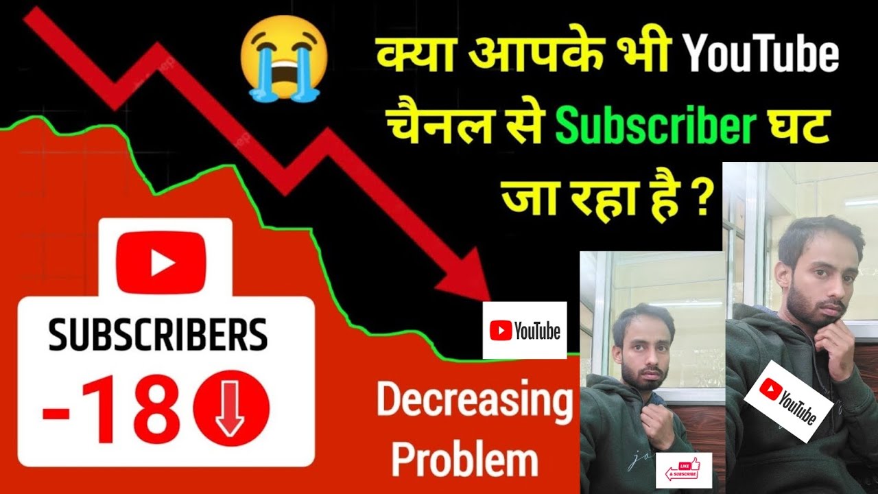 YOUTUBE PAR SUBSCRIBE OR VIEW DECREASE PROBLEM SOLVED|| बस ये वीडियो से सीखे 👌👌 - YouTube