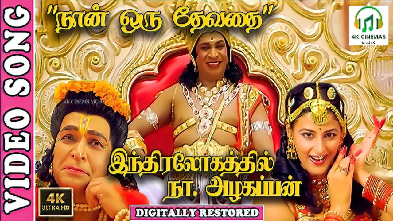 Nan Oru Thevathai 4K Song | Vadivel | Sadhana Sargam,Madhu Balakrishnan ...