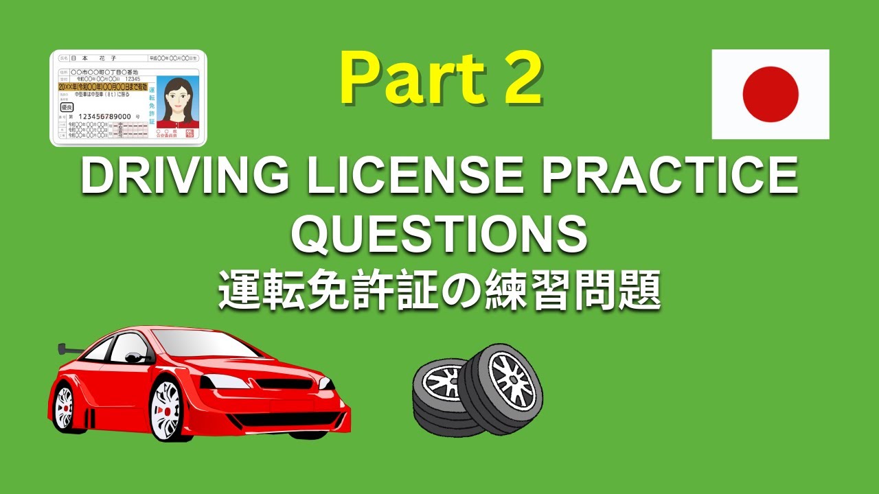 Japanese Driving License Practice Q&A || ENGLISH & 日本語 || Part 2 - YouTube