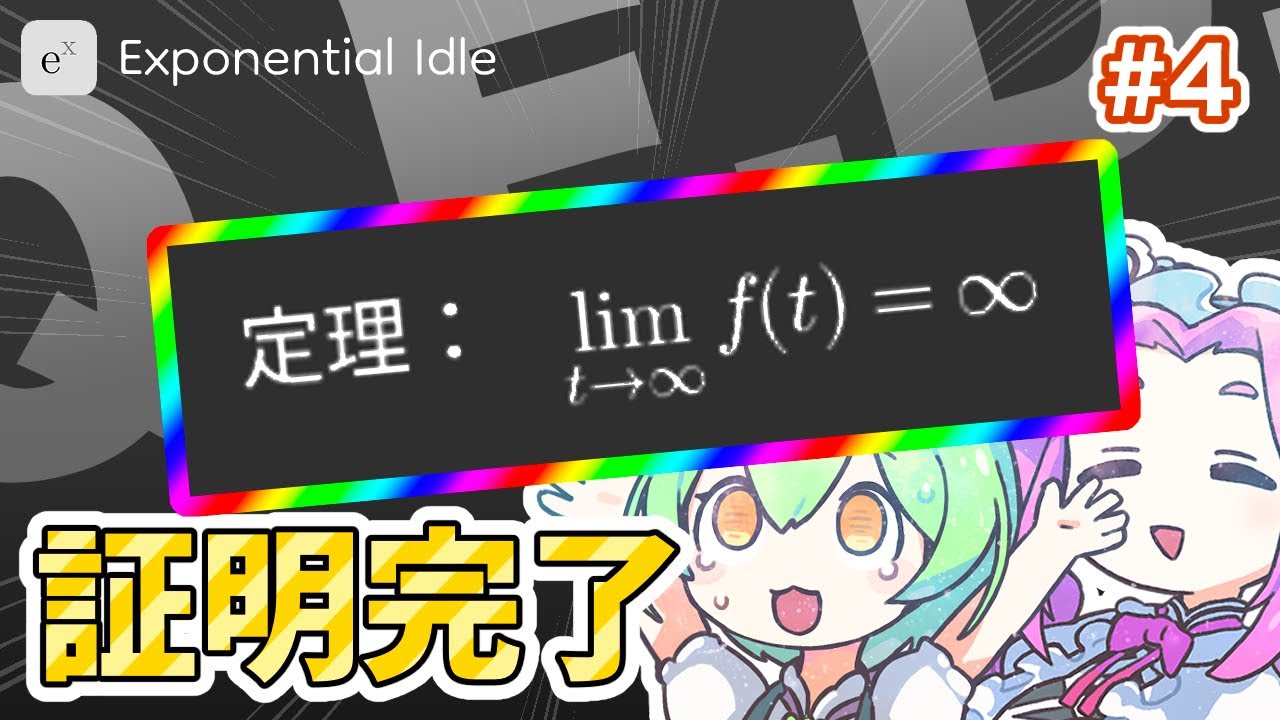 Exponential Idleをずんだもんとサクサク進める 4 (完) - YouTube