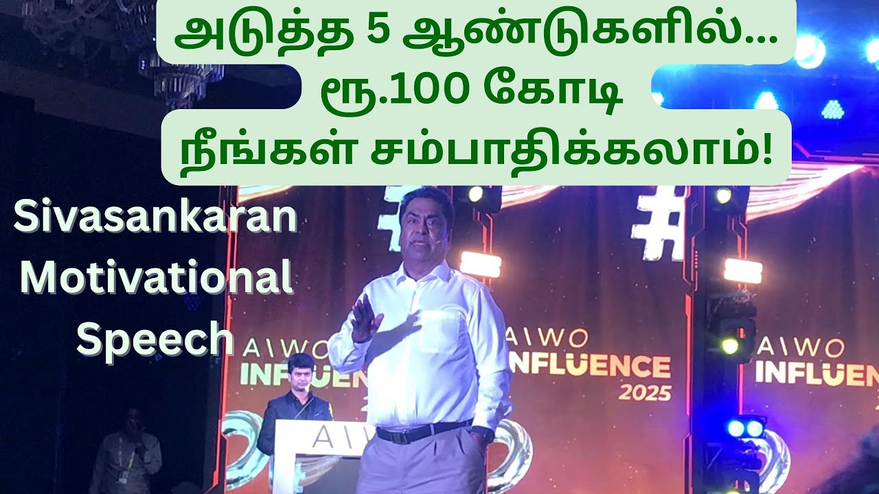 Sivasankaran motivational speech | Aiwo Influence 2025 | Chennai - YouTube