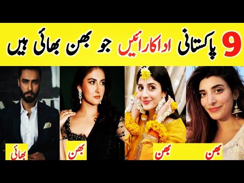 Pakistani actors Jo Behan Bhai hain l latest Updates l Viral point Hd ...