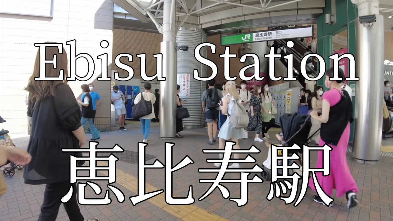 恵比寿駅周辺を散歩/Stroll around Ebisu Station - YouTube
