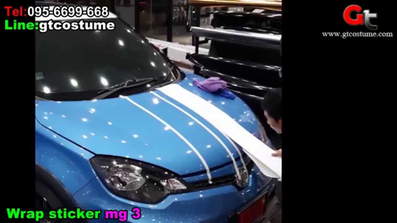 แต่งรถ MG 3 Wrap Sticker Tel. 095-669966-8 // 096-550-5504 - YouTube