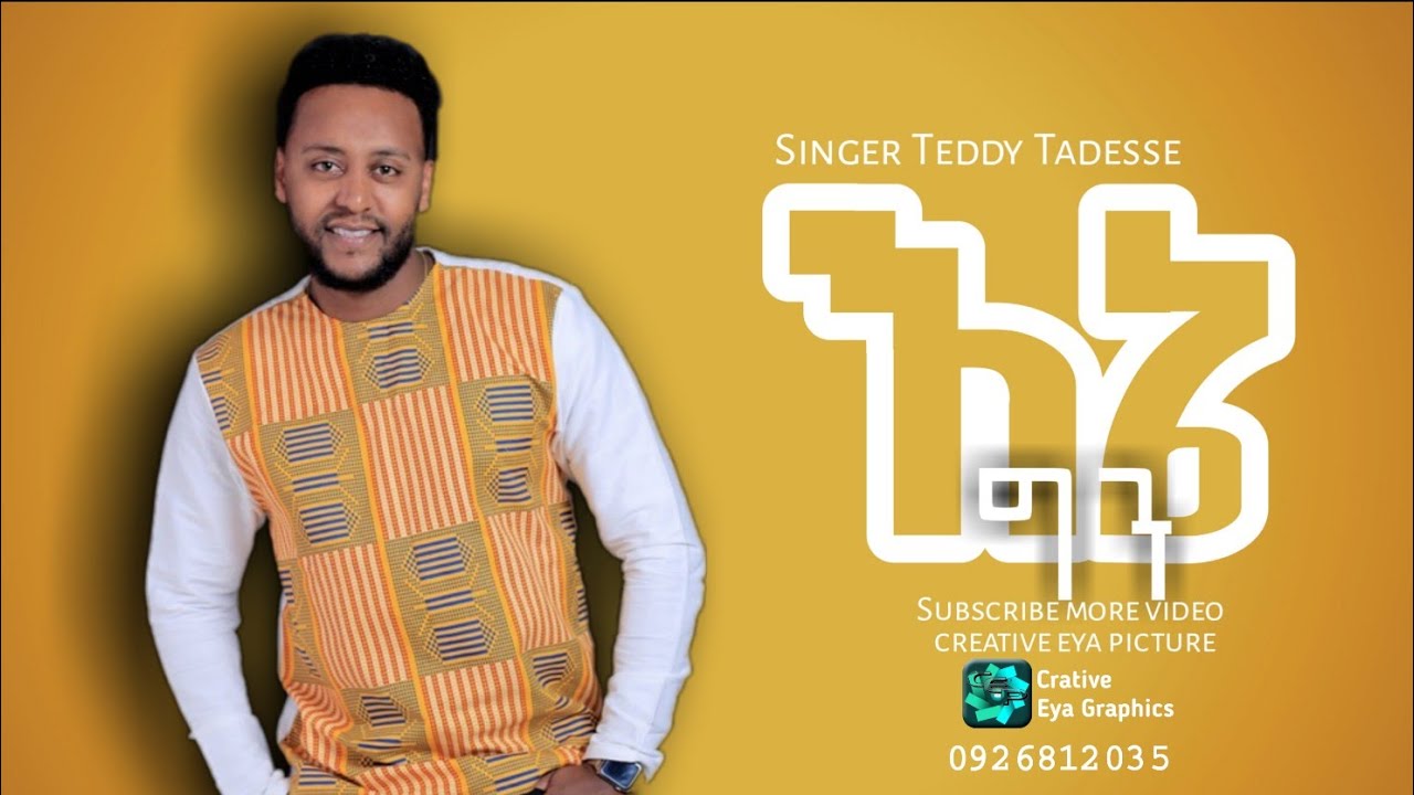 እኔ ግን || ዘማሪ ቴዲ ታደሰ || singer teddy tadesse - YouTube