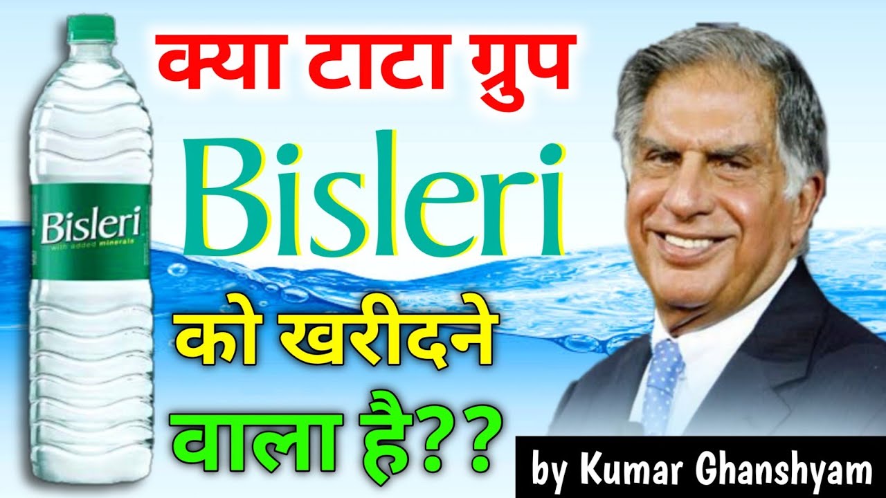 क्या टाटा ग्रुप bisleri को खरीदने वाला है।। Bisleri || Tata Group ...
